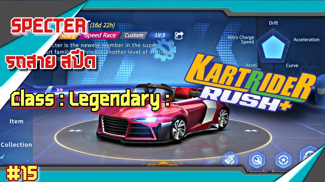 KartRider Rush+ รีวิว+วิธีรับ รถสายความเร็ว ระดับ Legendary Specter ...