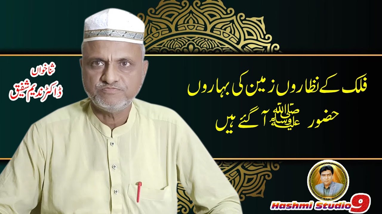 Naat Kalam Muhammad Ali Zahori Qasori | Falak Kay Nazaro | Hashmi ...