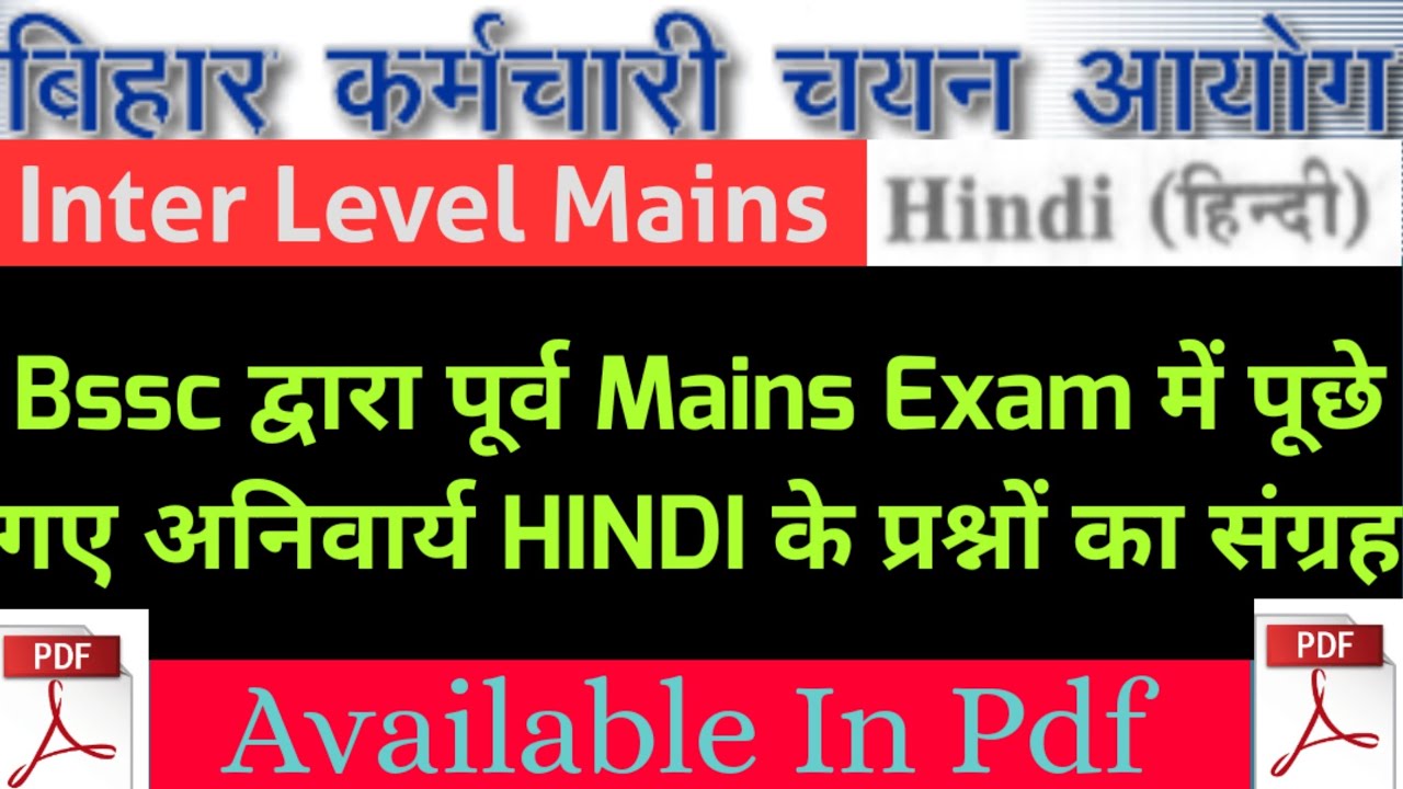 BSSC Inter Mains Previous Year HINDI Question 2nd CGL Main Compulsory bssc-inter-mains-previous-year-hindi-question-2nd-cgl-main-compulsory