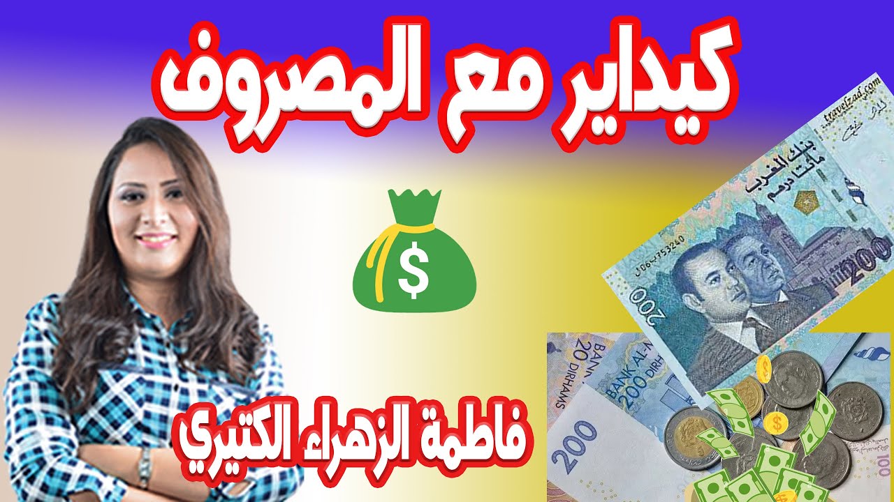وش انتما مع او ضد في الاموال المشتركة بين الزوجين كيداير مع المصروف💰