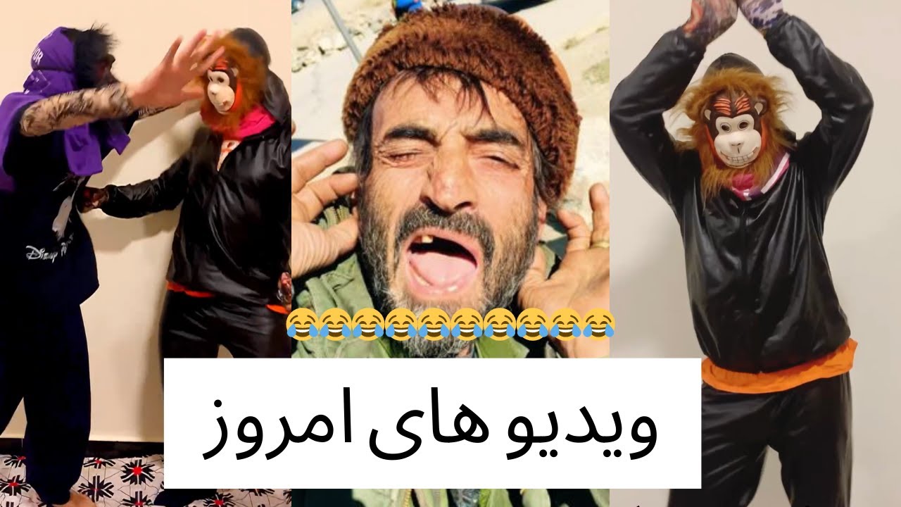 جدیدترین و جالبترین تیک تاک های افغانی 😂 ۲ Youtube