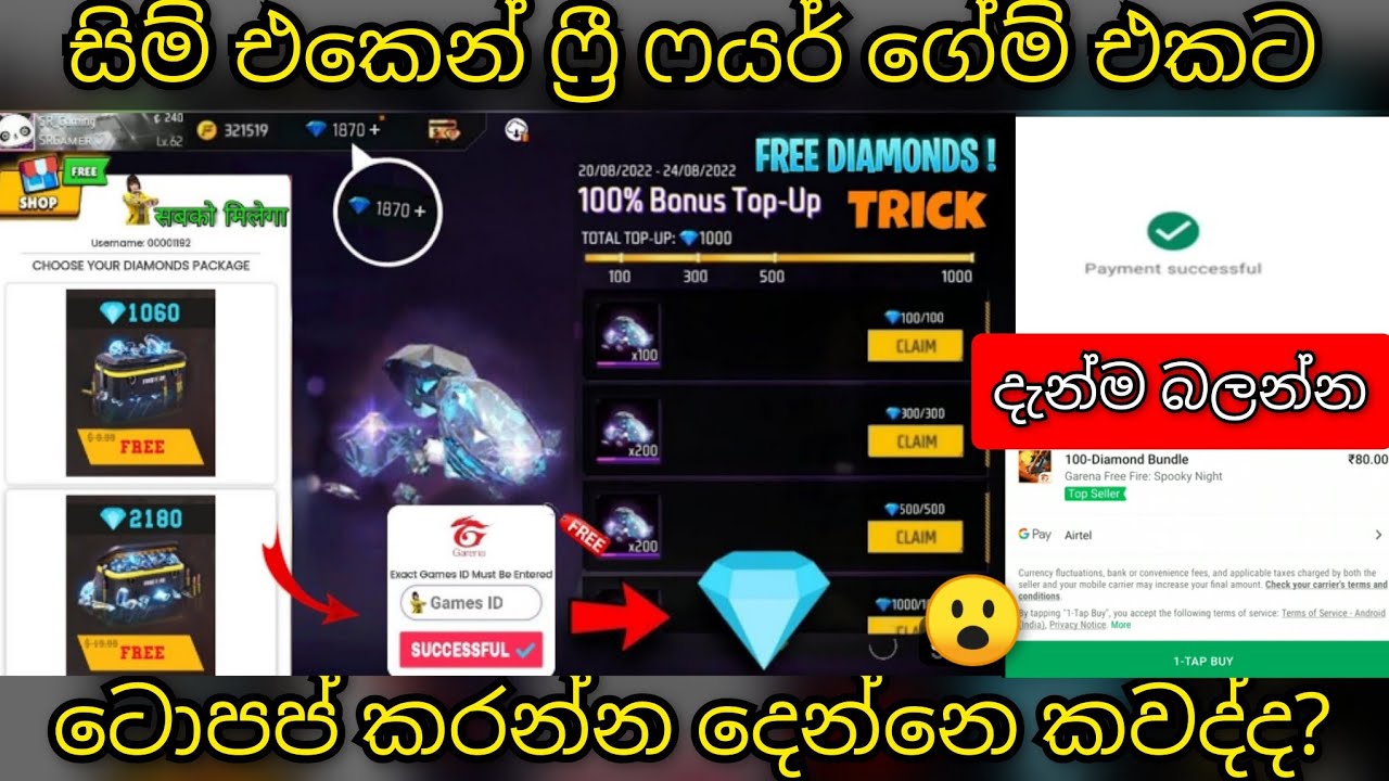 සිම් එකෙන් ෆ්‍රී ෆයර් ගේම් එකට ටොපප් කරන්න දෙන දවස මෙන්න | how to fix ...