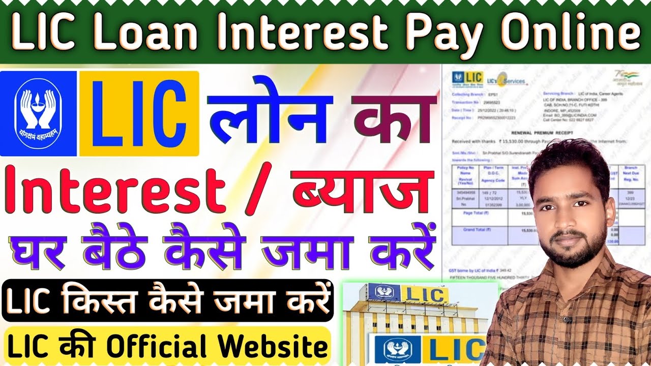 LIC Loan Interest Payment Online | LIC loan ka byaaj Kaise Jama Kare ...