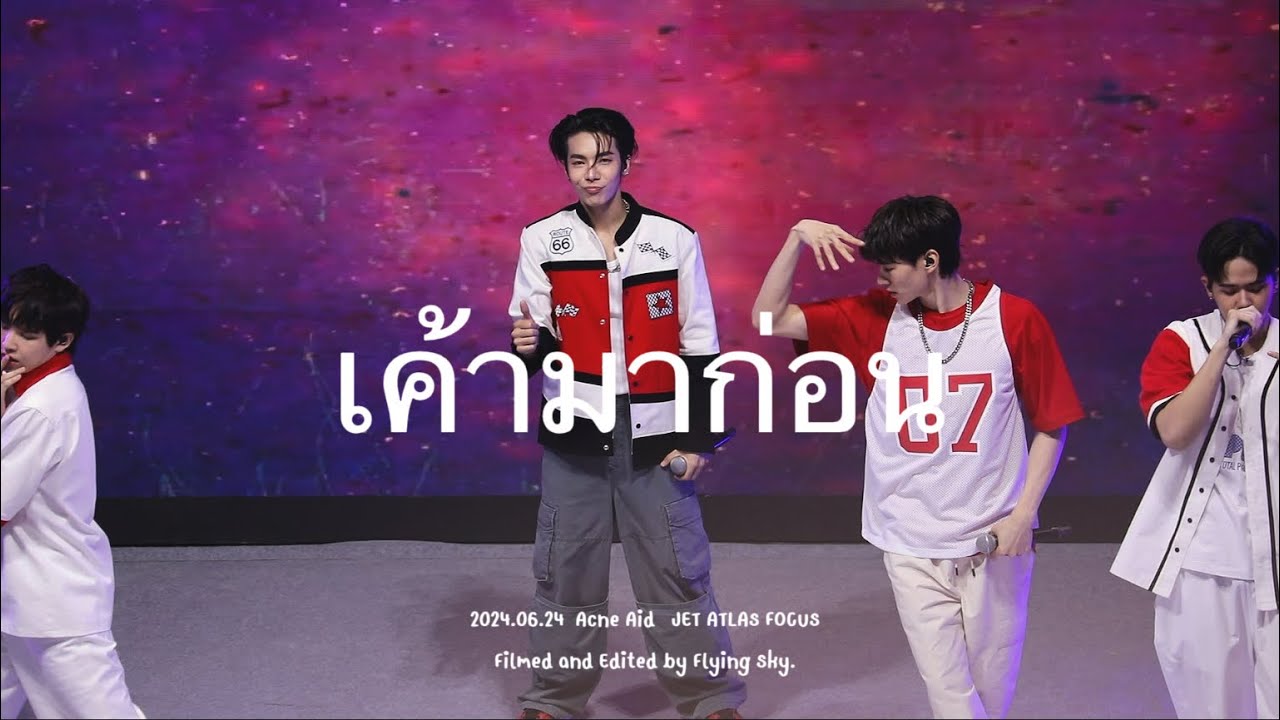 240624 ATLAS เค้ามาก่อน - Acne Aid (JET FOCUS) - YouTube