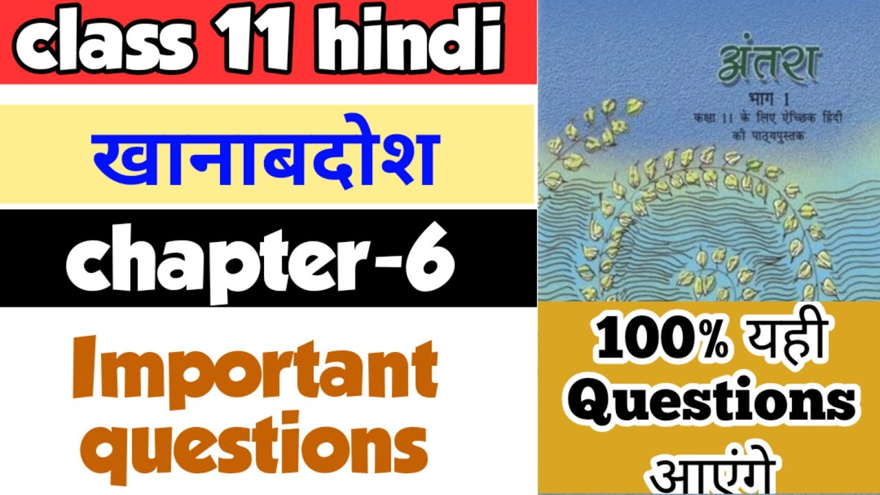 Class 11 Hindi Chapter 6 खानाबदोश Most Important Questions With Answer ...