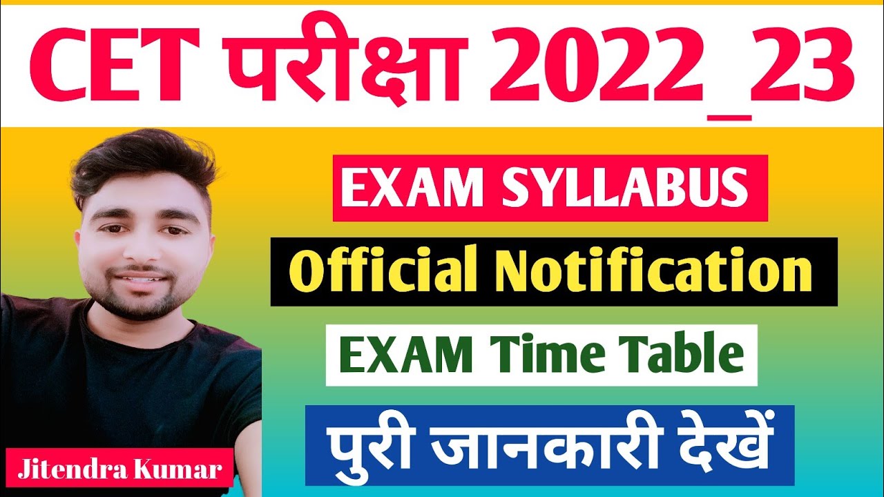 CET 2022 | CET Exam Syllabus | Cet Exam Pepar 2022 | CET Exam update ...