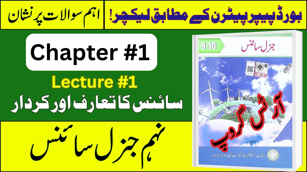 9th Class General Science Urdu Medium | Chapter 1 | Science Ka Taaruf ...