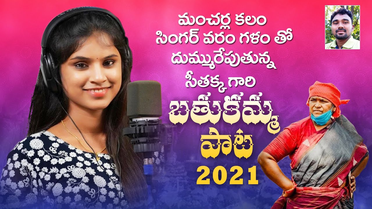 BATHUKAMMA SONG 2021 4K || Singer Varam || Singer Ramu - YouTube
