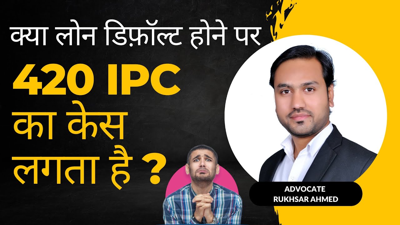 IPC 420 Against Loan Defaulter KYA LOAN DEFAULT HONE PAR 420 KA CASE ipc-420-against-loan-defaulter-kya-loan-default-hone-par-420-ka-case