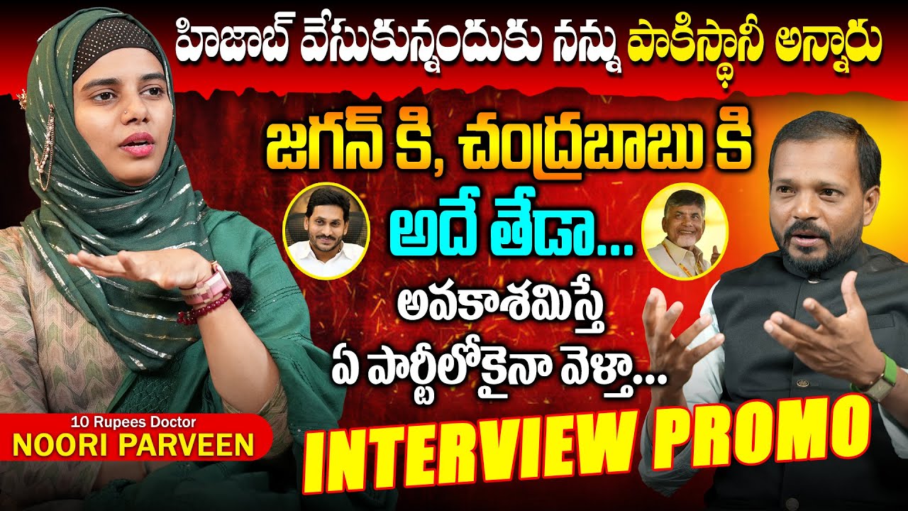 10 Rupees Doctor Noori Parveen Exclusive Interview Promo | Doctor Noori Parveen Kadapa | Vihari ...
