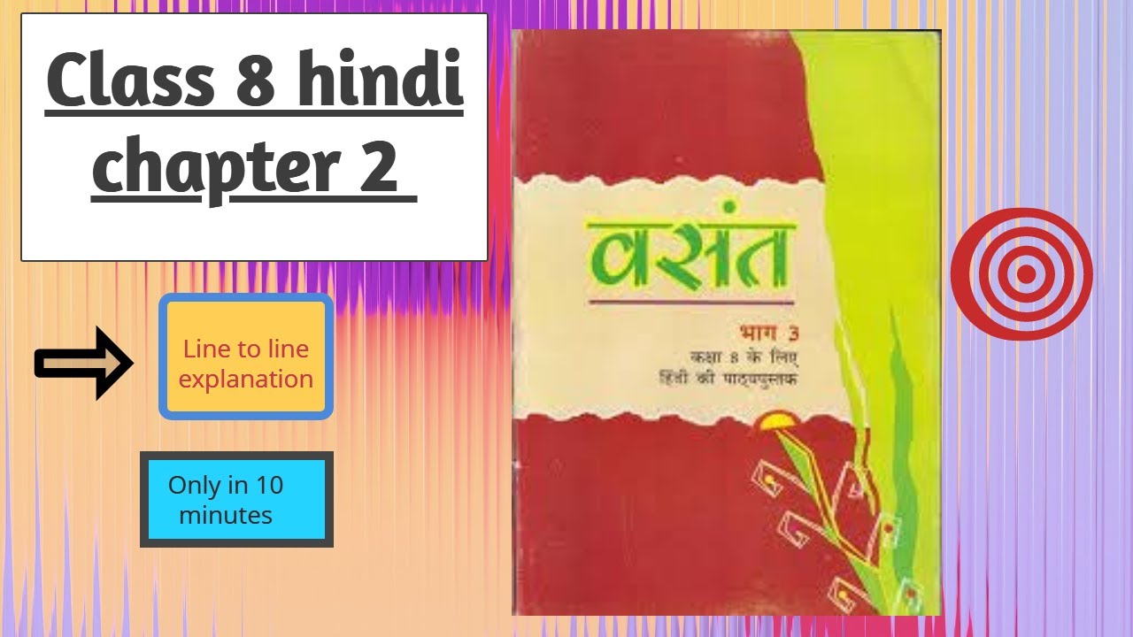 Class 8 Hindi Chapter 2 Lakh Ki Chudiyan YouTube class-8-hindi-chapter-2-lakh-ki-chudiyan-youtube