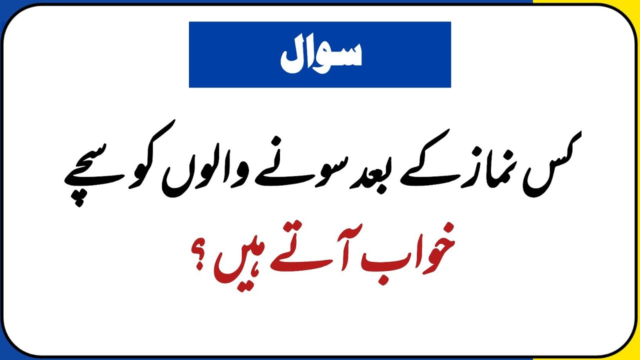 Islamic quiz questions | Important Islamic Sawal Jawab | best Paheliyan ...