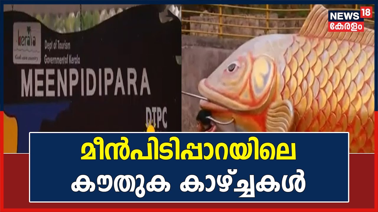 ദൂരനാടുകളിൽ നിന്നടക്കം സഞ്ചാരികളുടെ ഒഴുക്ക്; കൗതുകമായി Kottarakkara ...