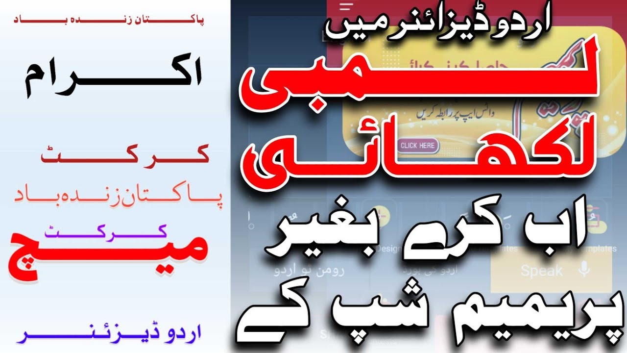 How to write long text in Urdu Designer without premium || Lambi lekaye ...