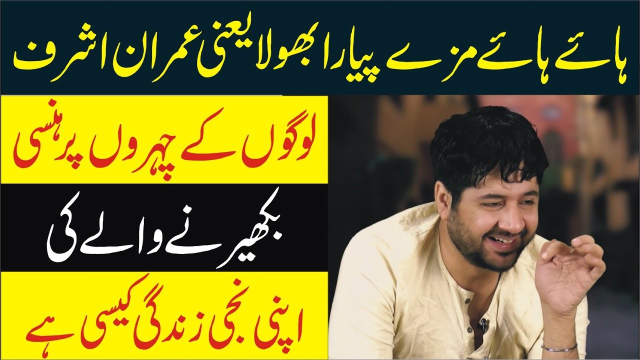 Bhola a famous character played by imran ashraf - YouTube