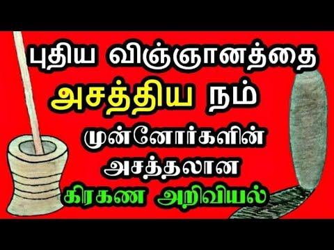சூரிய கிரகணத்தின் போது தமிழகத்தில் நடந்த அதிசயம்! Tamilan Science - YouTube