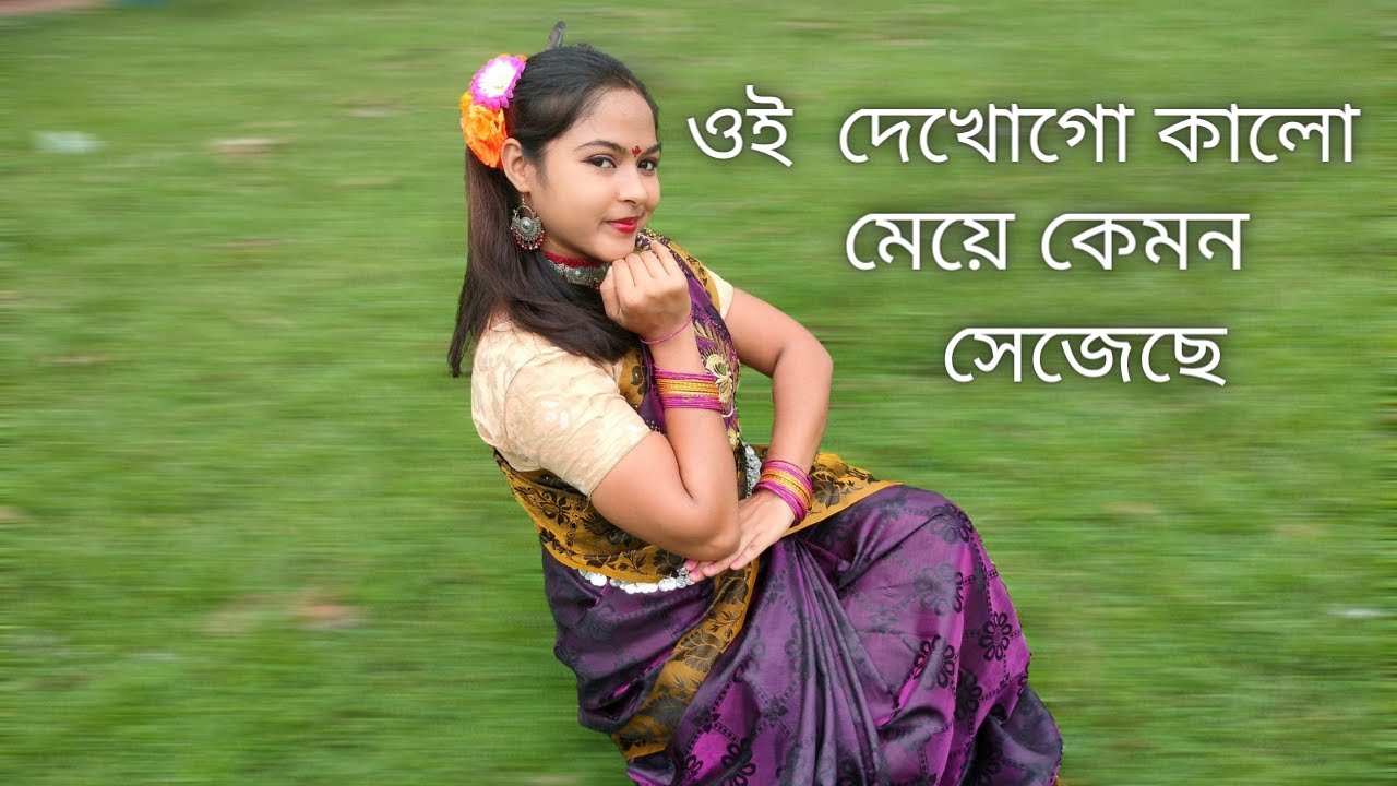 Oi Dekho Go Kalo Meye Dance//Gijang Gijang//New Bengali Folk Dance ...