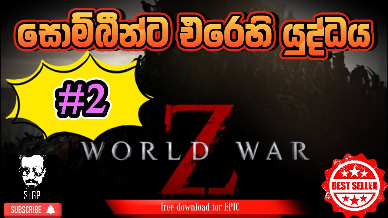 සොම්බි යුද්ධය_ World War Z_ #2_ GAME (4K 60FPS)_Walkthrough Gameplay ...