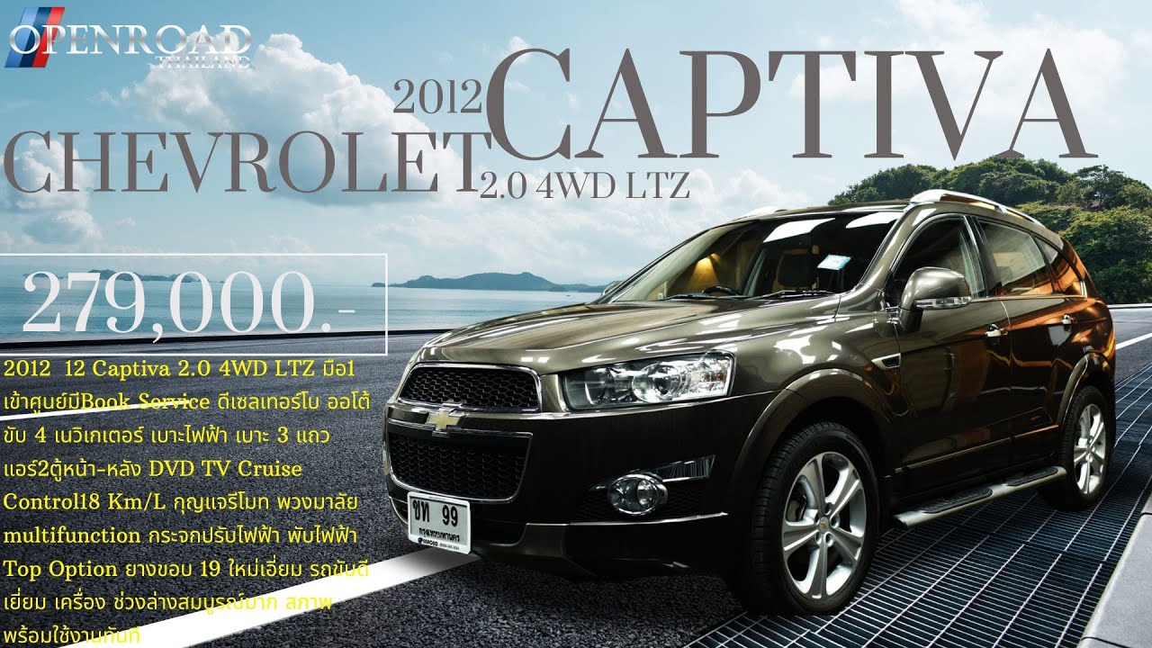 2012 Chev Captiva 2.0 4WD LTZ - YouTube