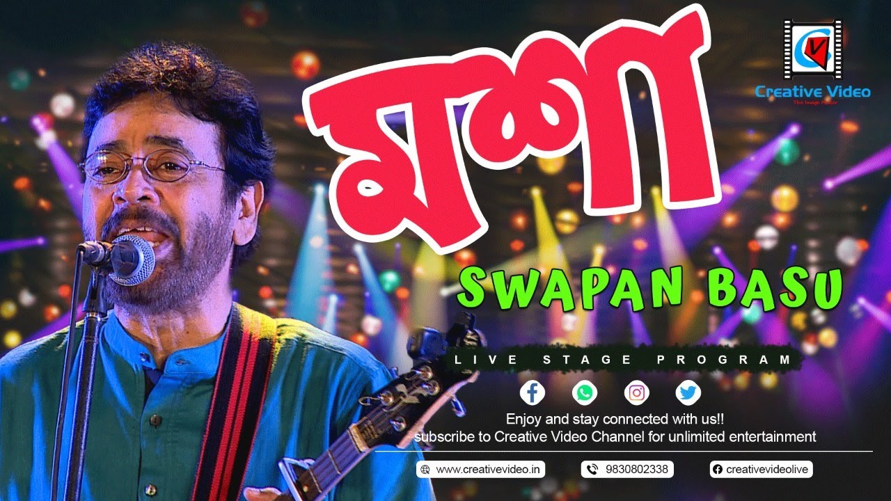 Mosha By :- Swapan Basu | Deora Folk Songs | মশা :- স্বপন বসু | দেওরা ...
