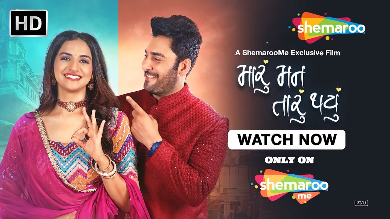 Maru Mann Taru Thayu Official Trailer | Bharat Chawda, Heena Varde ...