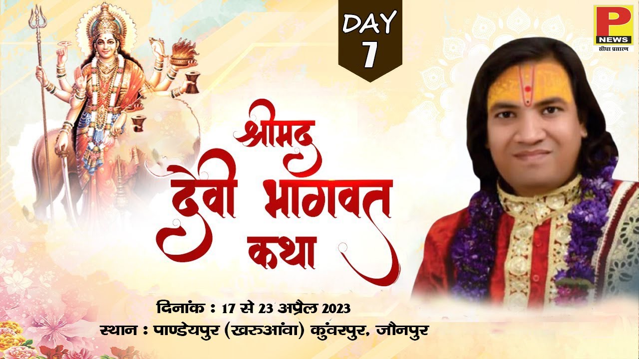 Day7|| ShrimadDevi Bhagwat Katha || Acharya Shri Deepak Krishna ji ...