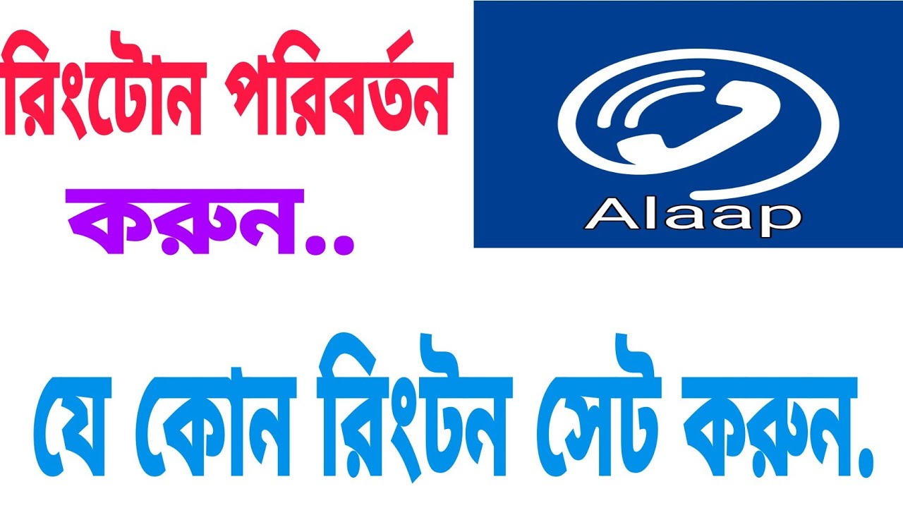 Alaap apps ringtone set.Alaap apps ringtone settings/alaap apps tone ...