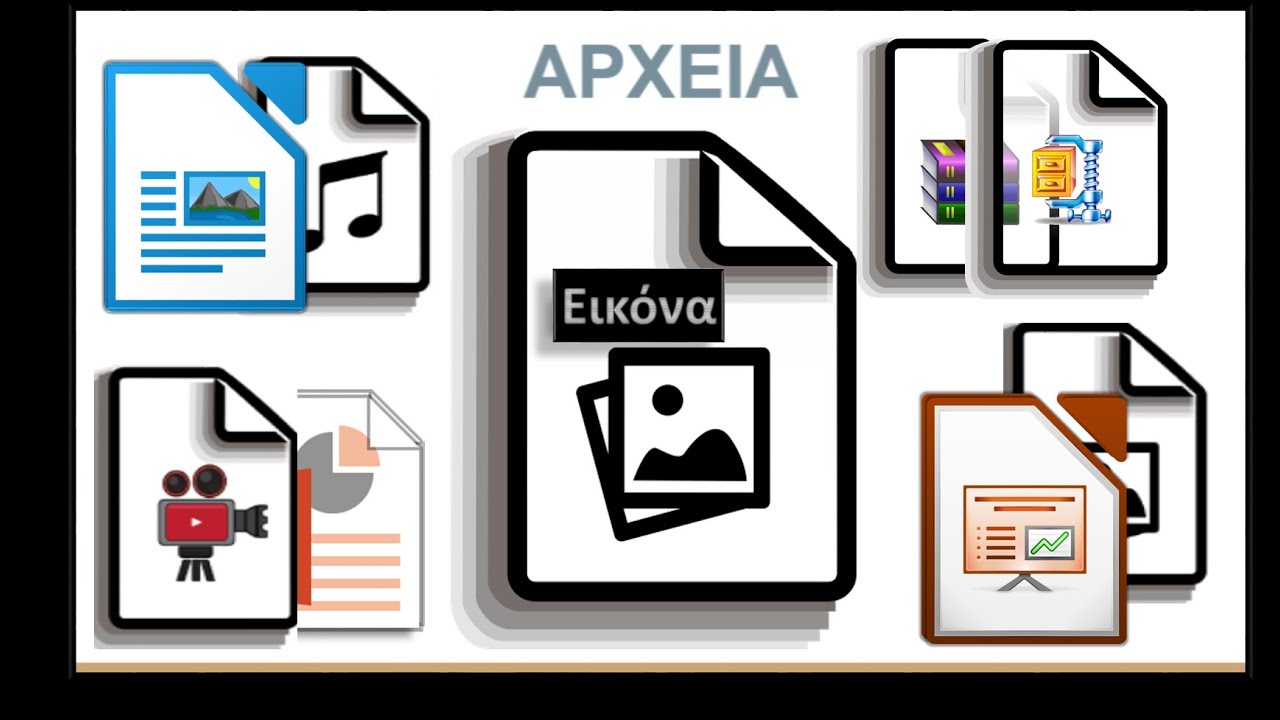 Αρχεία |άσκηση αποθήκευση διάφορων εικόνων - YouTube