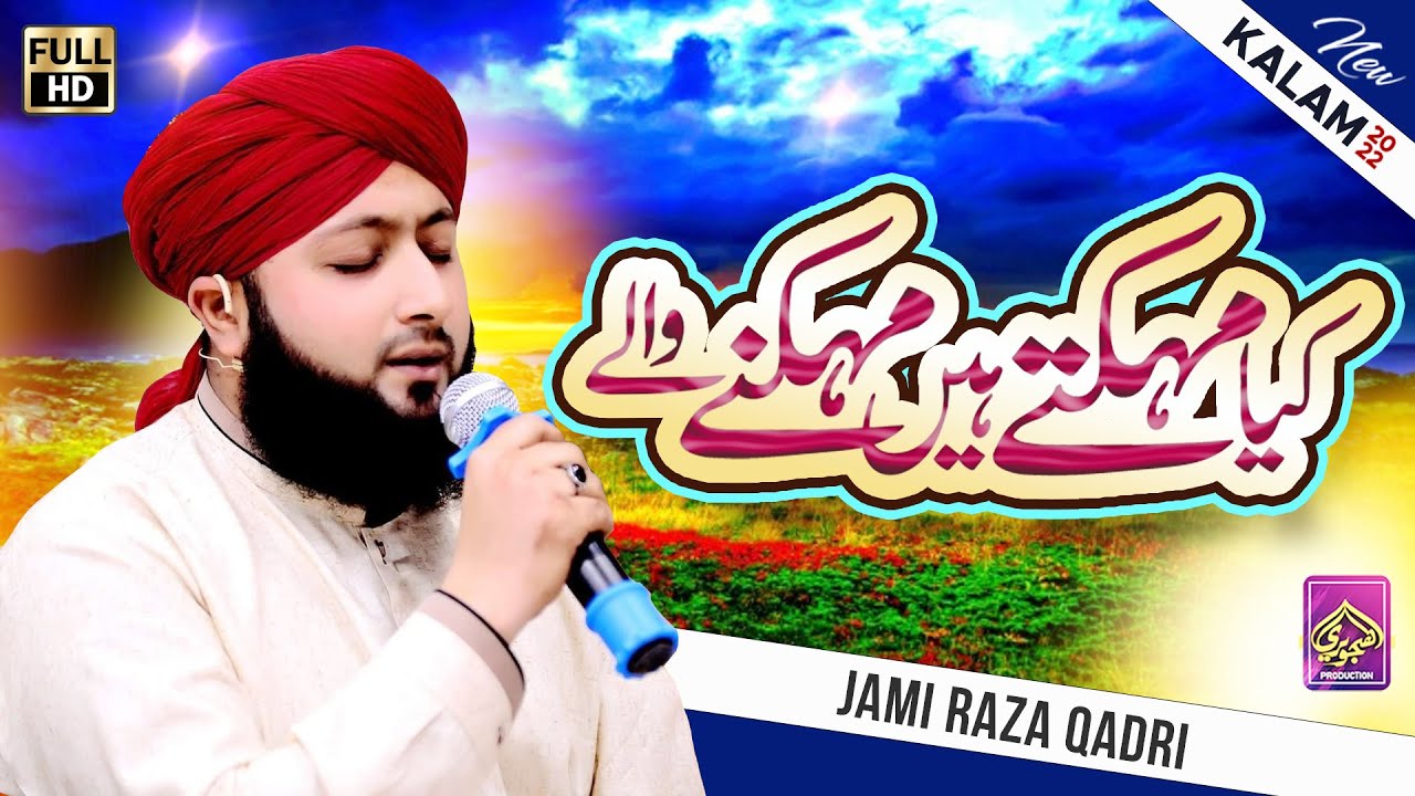 Kya Mehakt E Hain Mehakne Wale Exculsive Mehfil - Jami Raza Qadri - Full HD Kalam 2022 - YouTube
