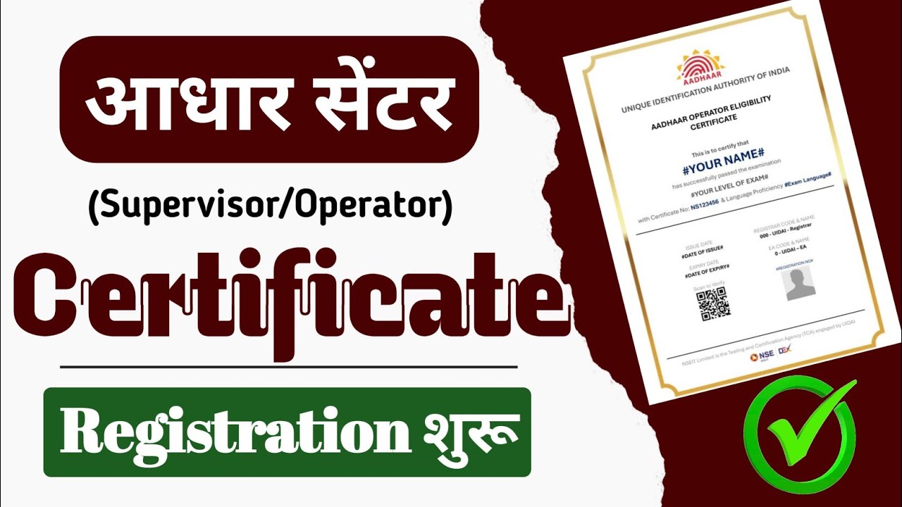 NSEIT Aadhaar Exam Apply Online 2025 | Aadhaar Supervisor & Operator ...
