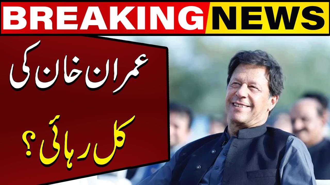 Tomorrow, Imran Khan Will Be Released From Jail! Amir Dogar's Huge ...