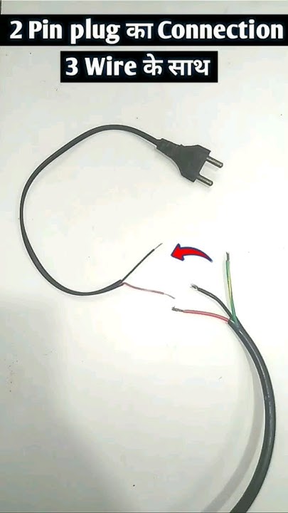 2 Pin plug का Connection 3 Wire के साथ. #2_Pin_plug_Connection #2Pin_Plug_3Wire_Connection - YouTube