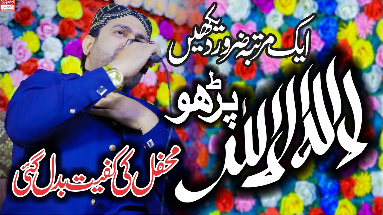 Parho La Ilaha Illallah Official Video || Azhar Fareedi Bradhran ...