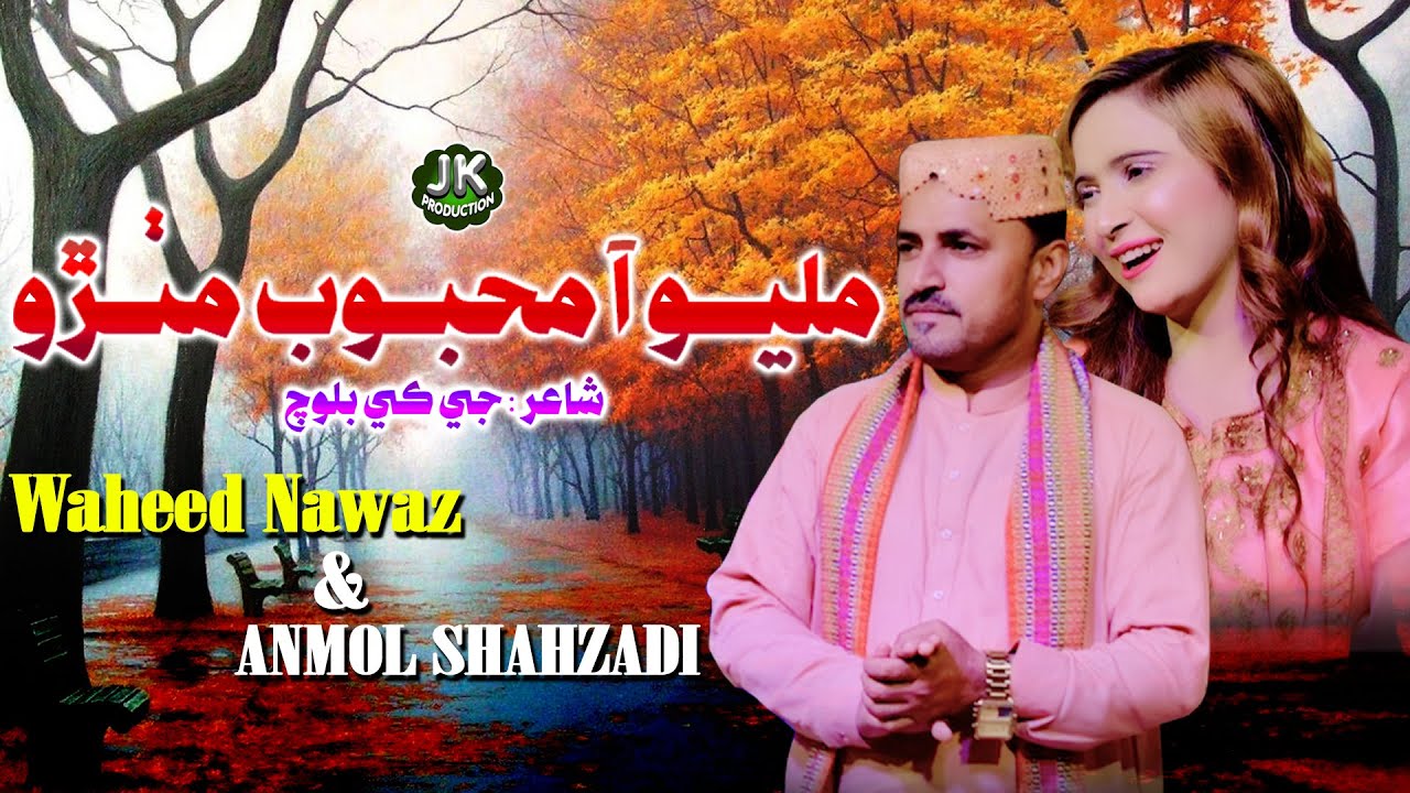 Milyo aa Mehboob Mithro | Waheed Nawaz & Anmol Shahzadi | Music Video | Jk Production Official ...
