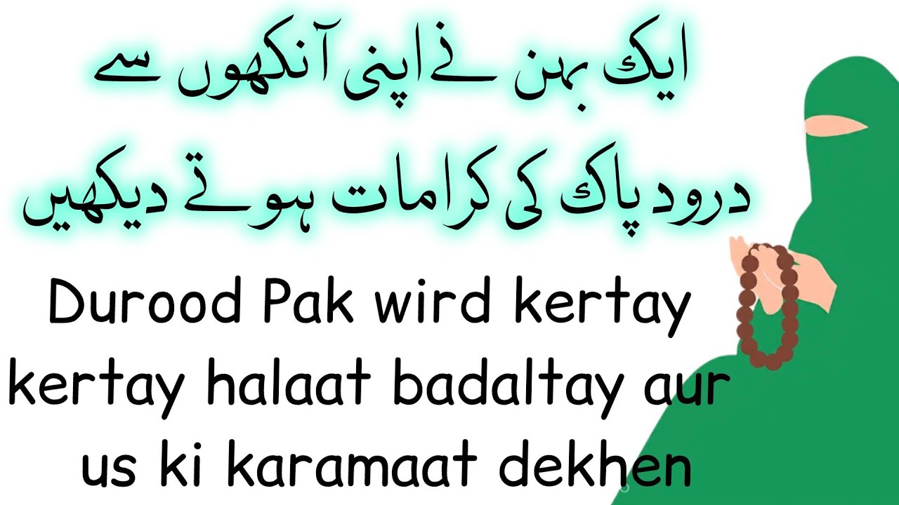 (786). A Sister and Her Durood Pak Experiences # ...