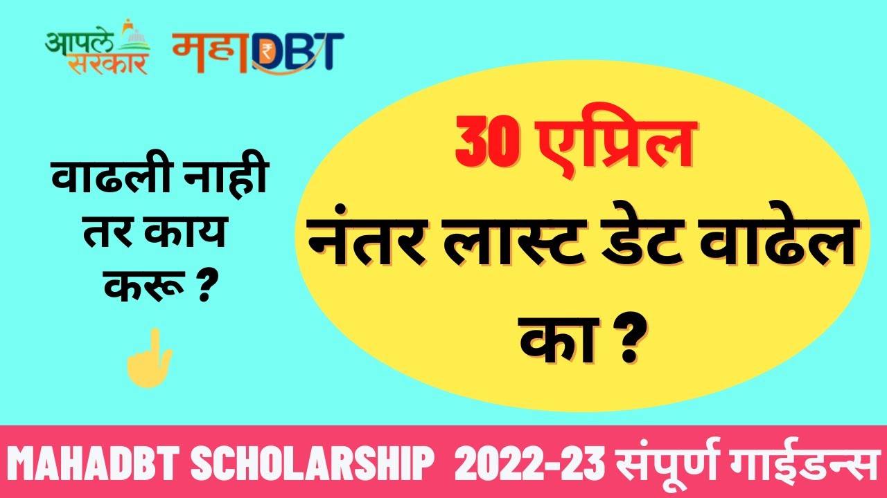 Mahadbt Scholarship 2022 23 Last Date Not Working New Link Date