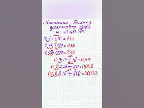 Множення та ділення десяткових дробів на 10, 100, 1000 - YouTube