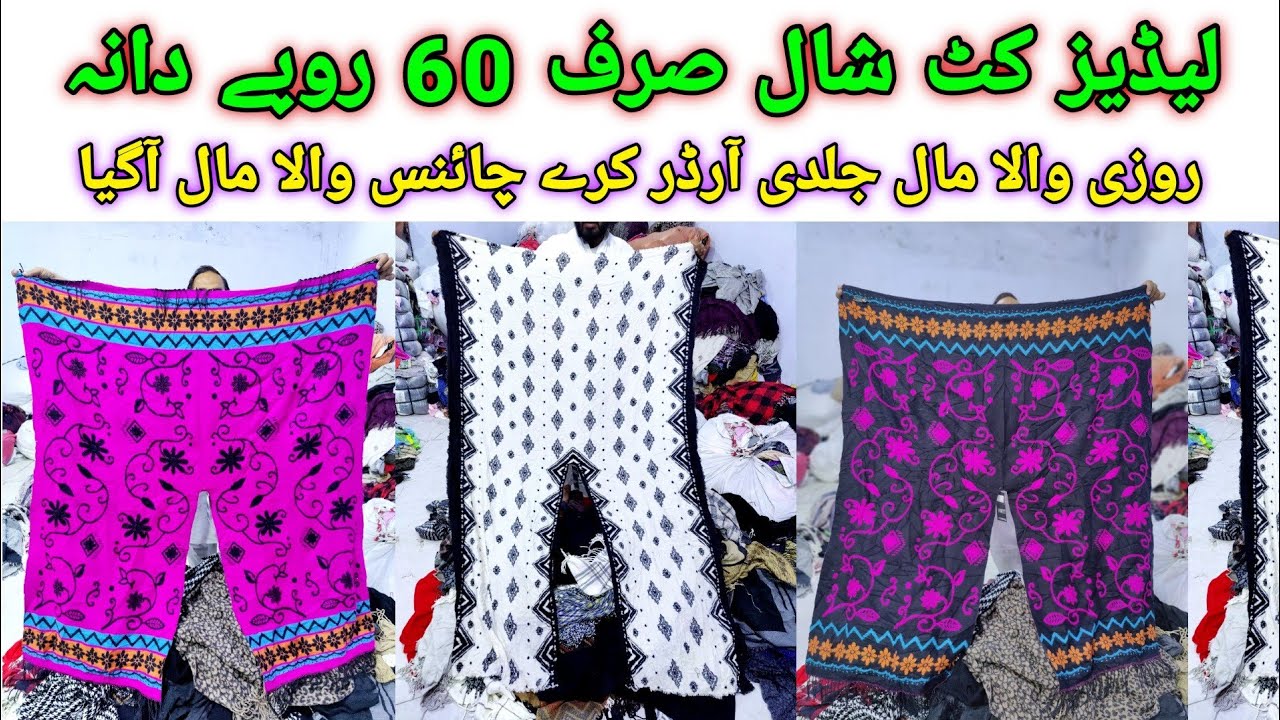 Imported Ladies Cut Shawal | Used Winter Cut Shawals | Used Winter ...