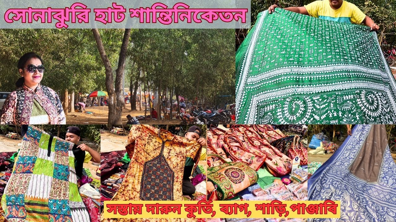 Sonajhuri Haat Santiniketan|Santiniketan Sonajhurihaat |খোয়াইতে ...
