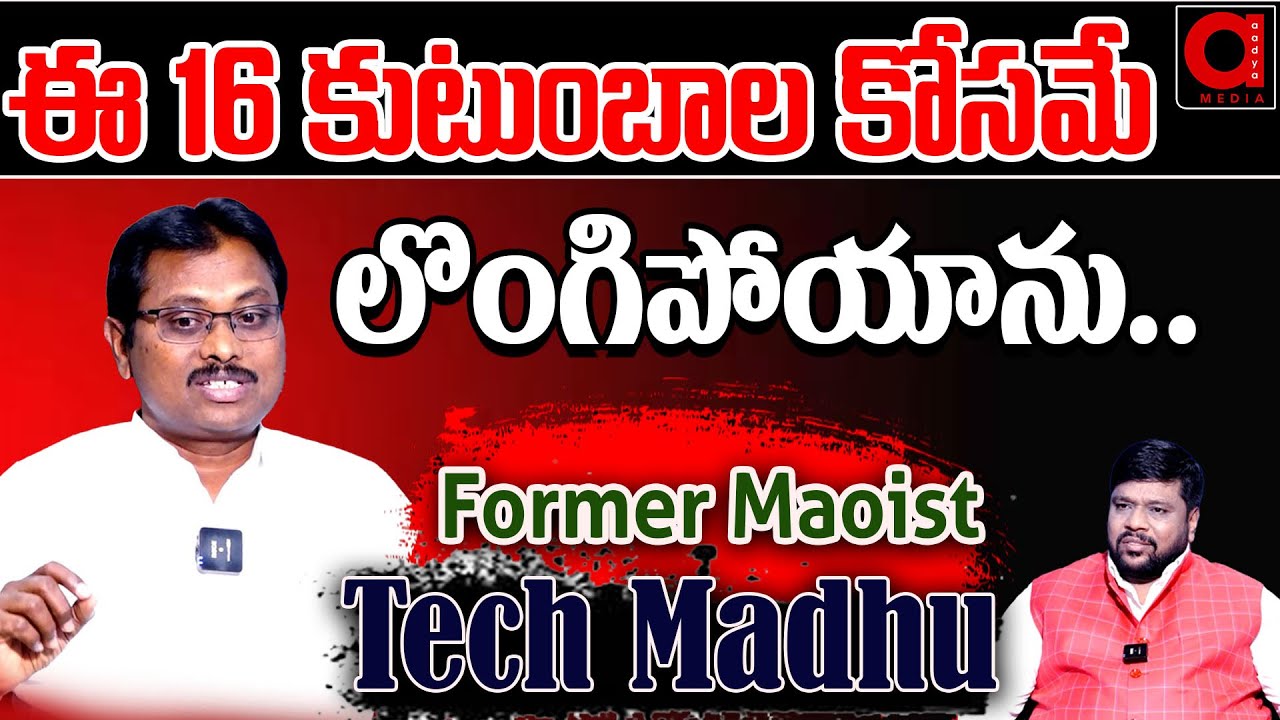 EX Maoist Tech Madhu Reveals About His Surrender At TamilNaidu Issue | BS TALK SHOW | Aadya TV ...