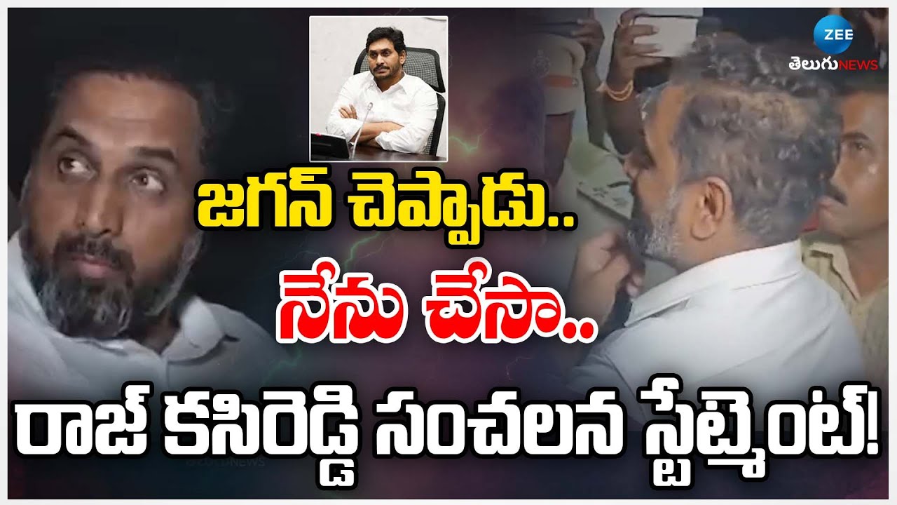 AP Liquor Scam Live Updates: Kasi Reddy Intresting Comments | Zee ...