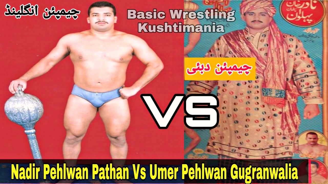 Nadir Pehlwan Pathan VS Umer Pehlwan (rustam e pak o hind) - YouTube