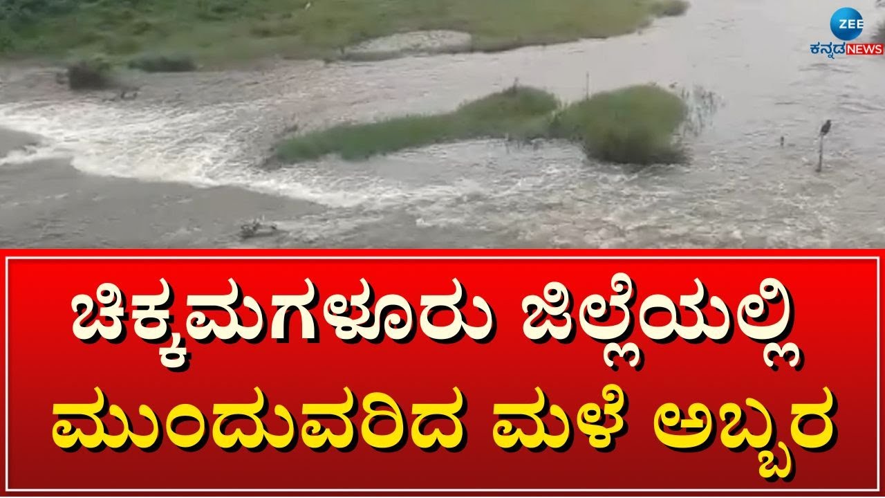 Hemavati River | ವರುಣನ ಅಬ್ಬರಕ್ಕೆ ಹೇಮಾವತಿ ನದಿಗೆ ಬಂತು ಜೀವ ಕಳೆ - YouTube