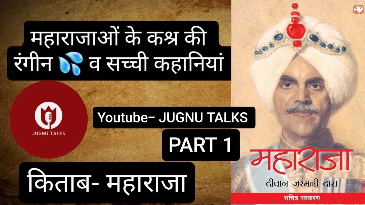 Book MAHARAJA II Part 1 II written by DIWAN JARMANI DASS IIभारतीय ...