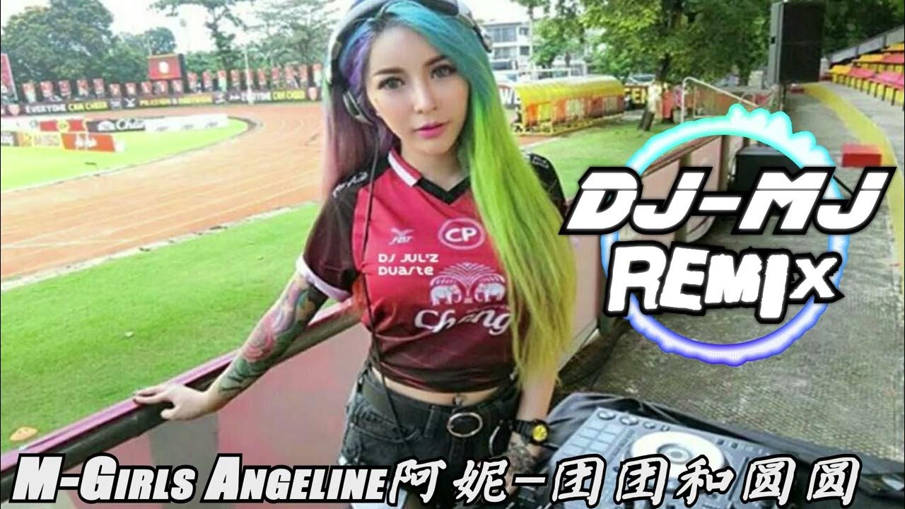 M-Girls Angeline阿妮 团团和圆圆 DJ-MJ Electro Remix【新年慢摇】🔥🔥 - YouTube