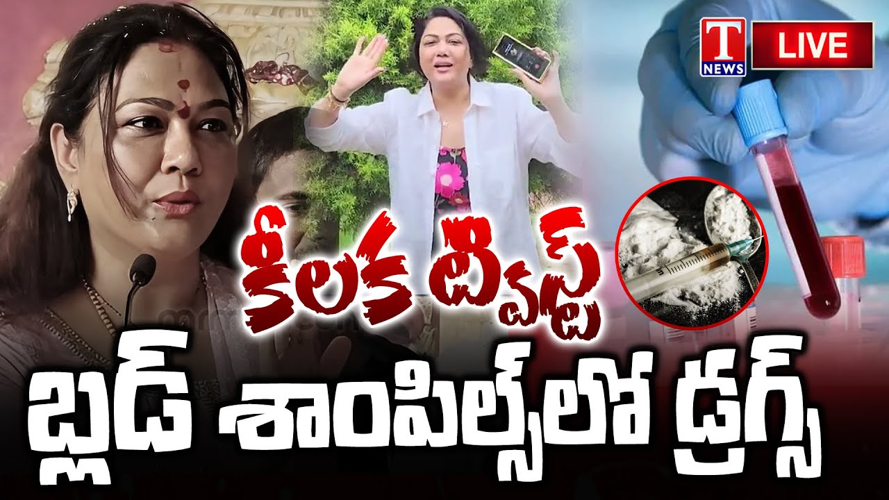 Bangalore Rave Party Case LIVE Updates | T News Live - YouTube