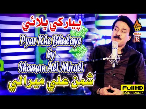 PAYAR KHE BHULAYE  | Shaman Ali Mirali  | New Eid Album 78 2019 2020 | Full HD Song |Naz Production