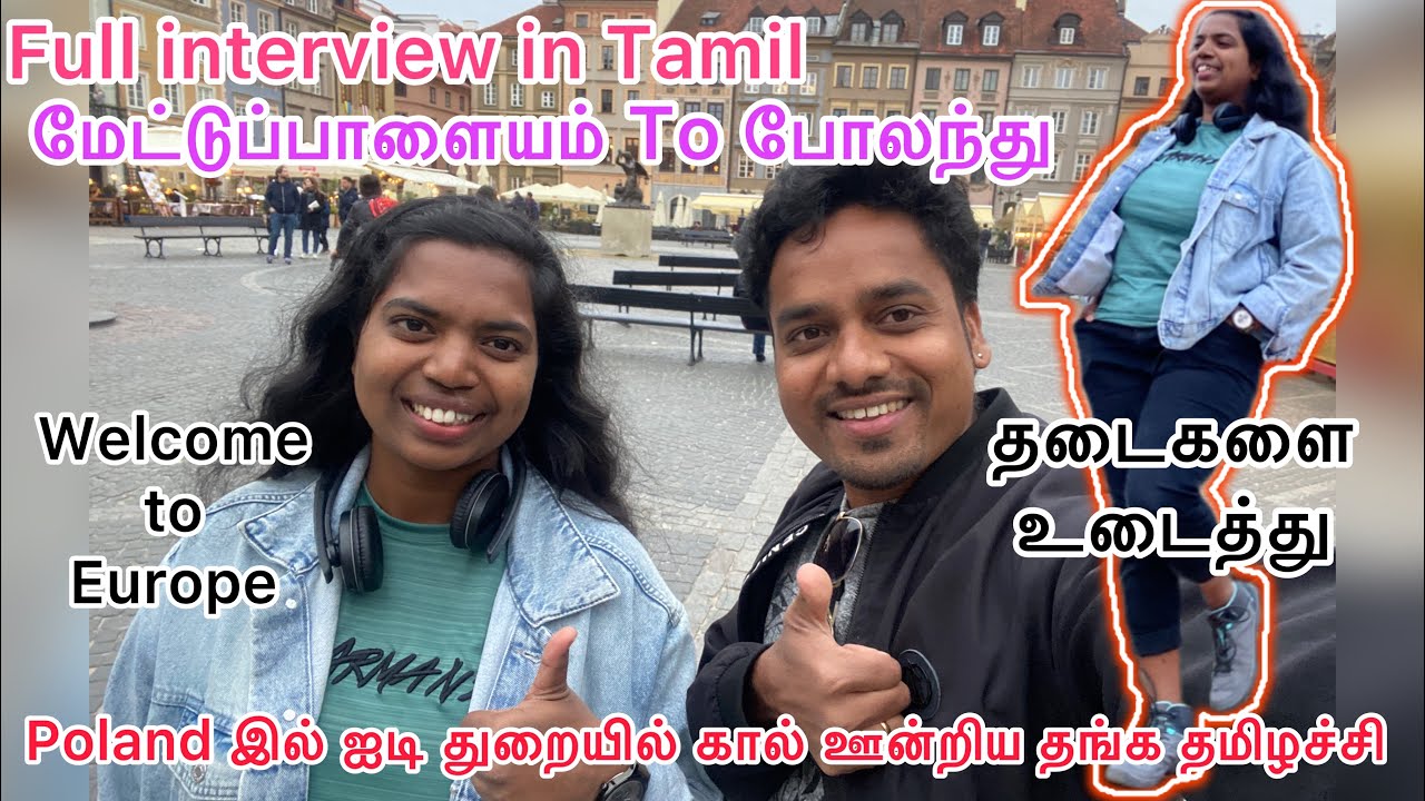 மேட்டுப்பாளையம் TO போலந்து IT ஐடி துறையில் சாதிக்கும் தமிழச்சி full ...