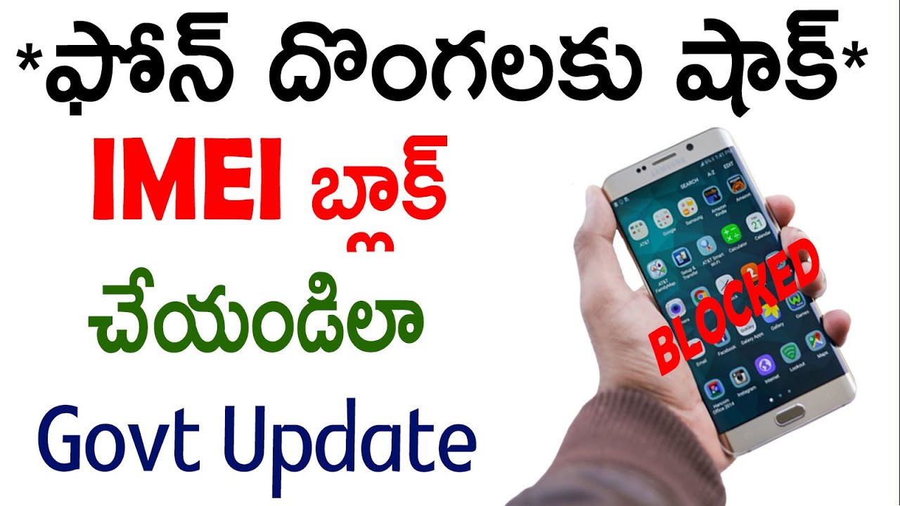 Block Lost Phone Imei Number How To Block Lost Phone Ceir Website block-lost-phone-imei-number-how-to-block-lost-phone-ceir-website