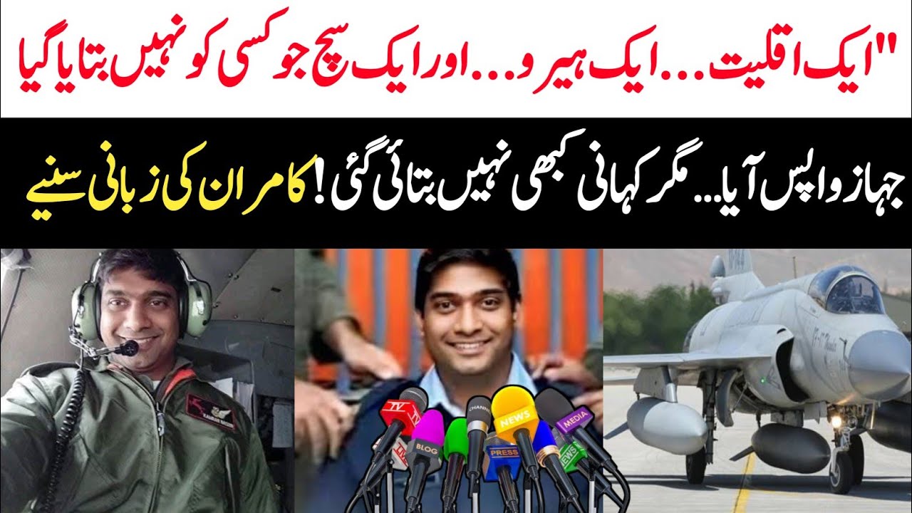 kamran masih pilot interview | kamran masih pilot video | kamran masih ...